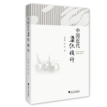 中国近代染织设计