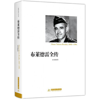布莱德雷全传(1893-1981)(精)
