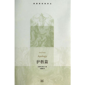 护教篇