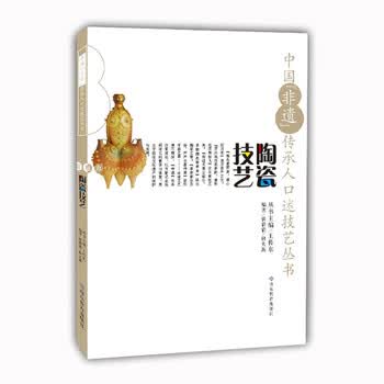 陶瓷技艺 书籍 艺术 民间艺术
