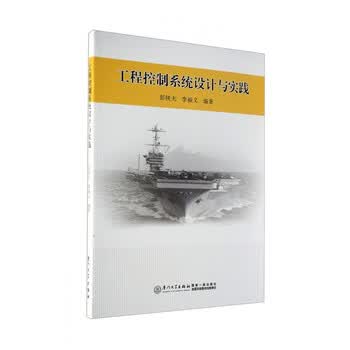 工程控制设计与实践