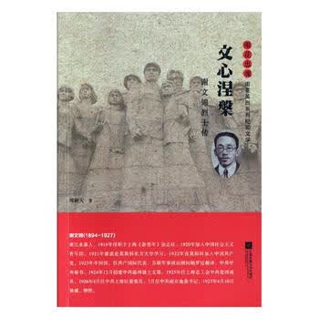 文心涅槃：谢文锦*传 传记 书籍