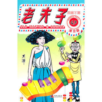 老夫子港台版47—深藏不露