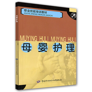 母婴护理