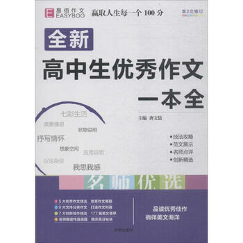 高中生优秀作文一本全