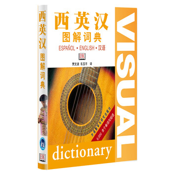[正版图书]西英汉图解词典