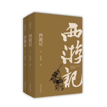 统编语文初一七年级上：西游记（插图典藏版，经典世德堂本，全本无删节）（上下）