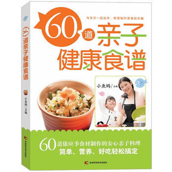 60道亲子健康食谱