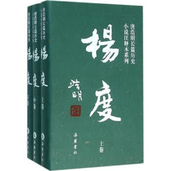 杨度(注释本)