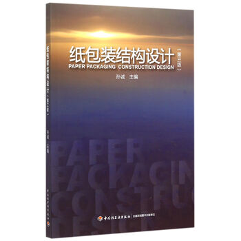 纸包装结构设计(第3版)
