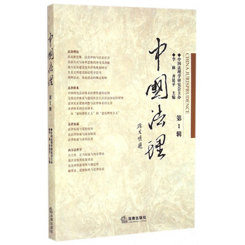 中国法理(**辑)