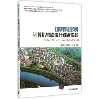 城市规划计算机辅助设计综合实践