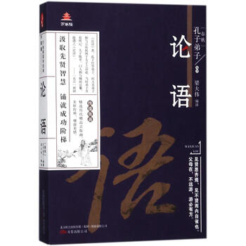 论语/图书/国学/古籍/经部