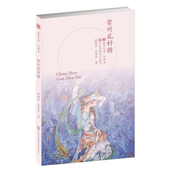 常州乱针绣/符号江苏口袋本