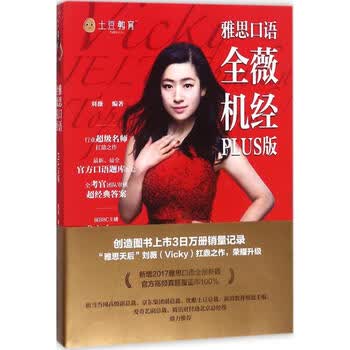 雅思口语全薇机经PLUS版