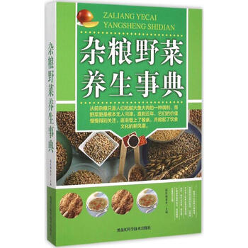 杂粮野菜养生事典