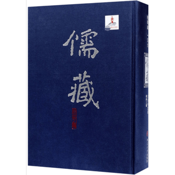 儒藏(精华编159史部传记类总录之属)(精)