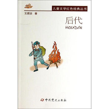 后代 幼儿图书 早教书 故事书 儿童书籍