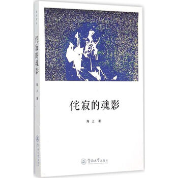 侘寂的魂影