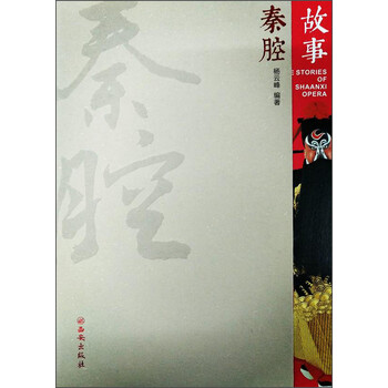 秦腔故事