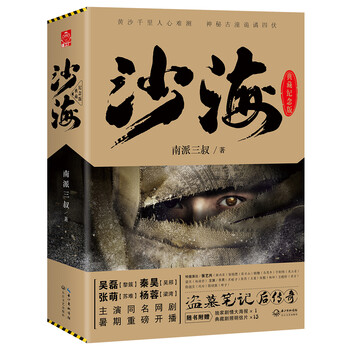 沙海 典藏纪念版（套装共2册）