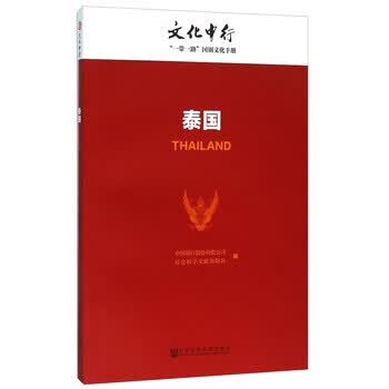 泰国