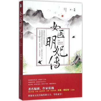 女医明妃传