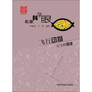飞行动物 天空的霸主