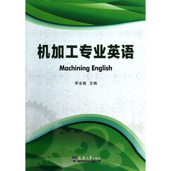机加工专业英语