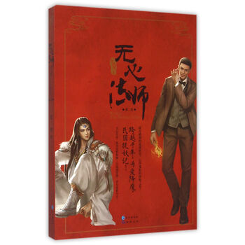 无心法师(第2卷)