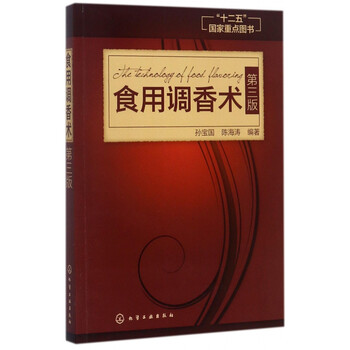 食用调香术(第3版)