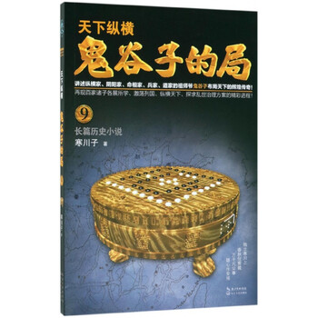 鬼谷子的局(9)