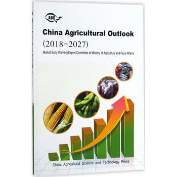 中国农业展望报告2018-2027
