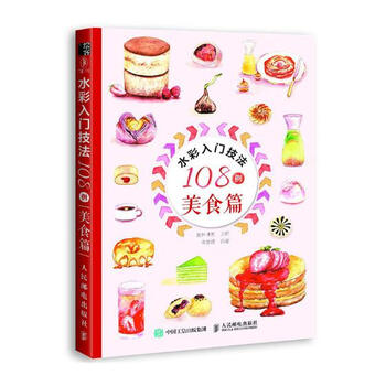 水彩入门技法108例 美食篇 绘画 书籍