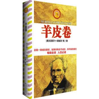 羊皮卷