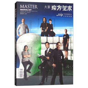 2018东方艺术1月：大家（1）总第389期