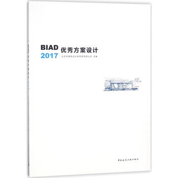 BIAD优秀方案设计2017