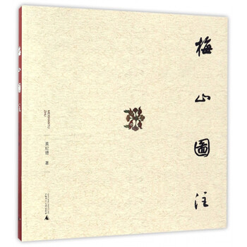 梅山图注