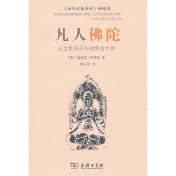 凡人佛陀:从尘世到不朽的悟道之旅