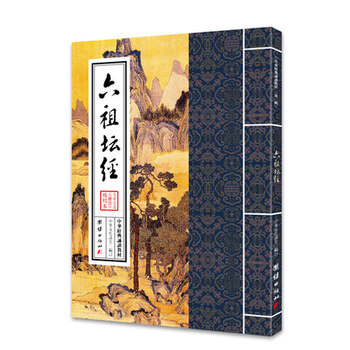 中华经典诵读教材（第二辑）六祖坛经 注音正体竖版20