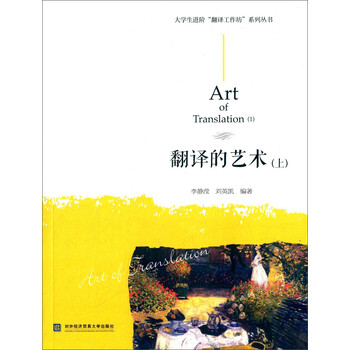 翻译的艺术（上）