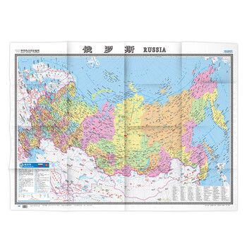 俄罗斯地图挂图 折叠图（折挂两用  中外文对照 大字易读 865mm*1170mm)世界热点国家地图