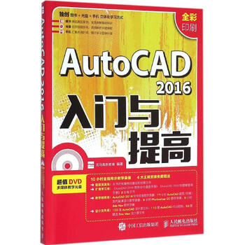 AutoCAD2016入门与提高