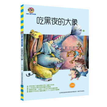 吃黑夜的大象(文字版 无注音)