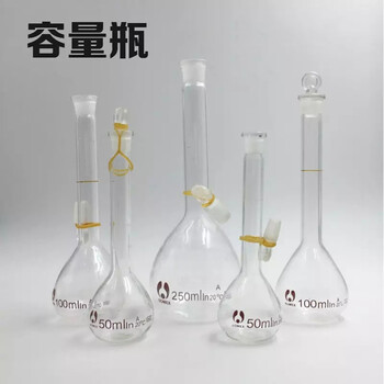 玻璃容量瓶 初中化学教学仪器 实验器材  白色透明 50mL