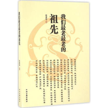 我们最老最老的祖先