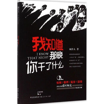 我知道那晚你干了什么