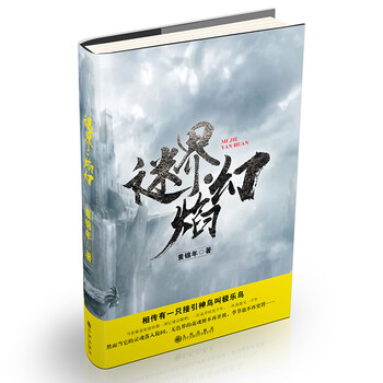 迷界焰幻