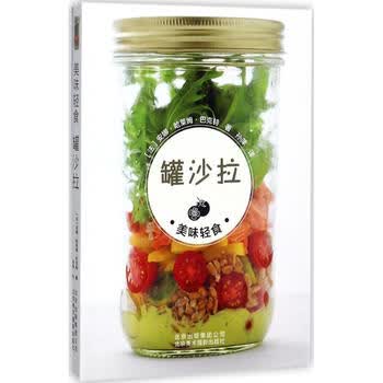 罐沙拉