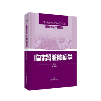 临床肾脏学/书籍/医学/*学